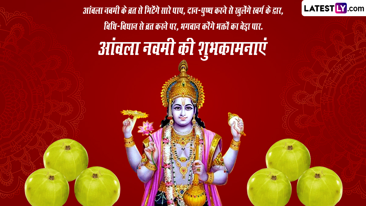 Akshaya Navami 2024 Wishes: Send Amla Navami Greetings in Hindi, HD ...